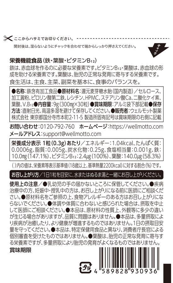 LIPURE Fe – ウェルモット製薬 公式サイト