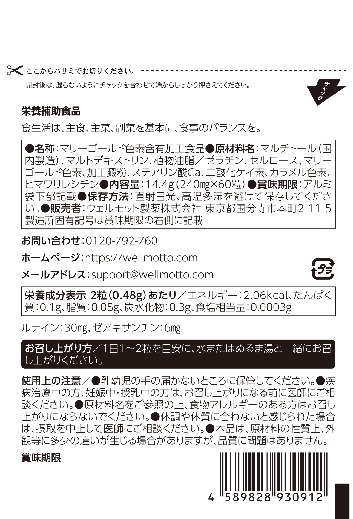 LIPURE L – ウェルモット製薬 公式サイト