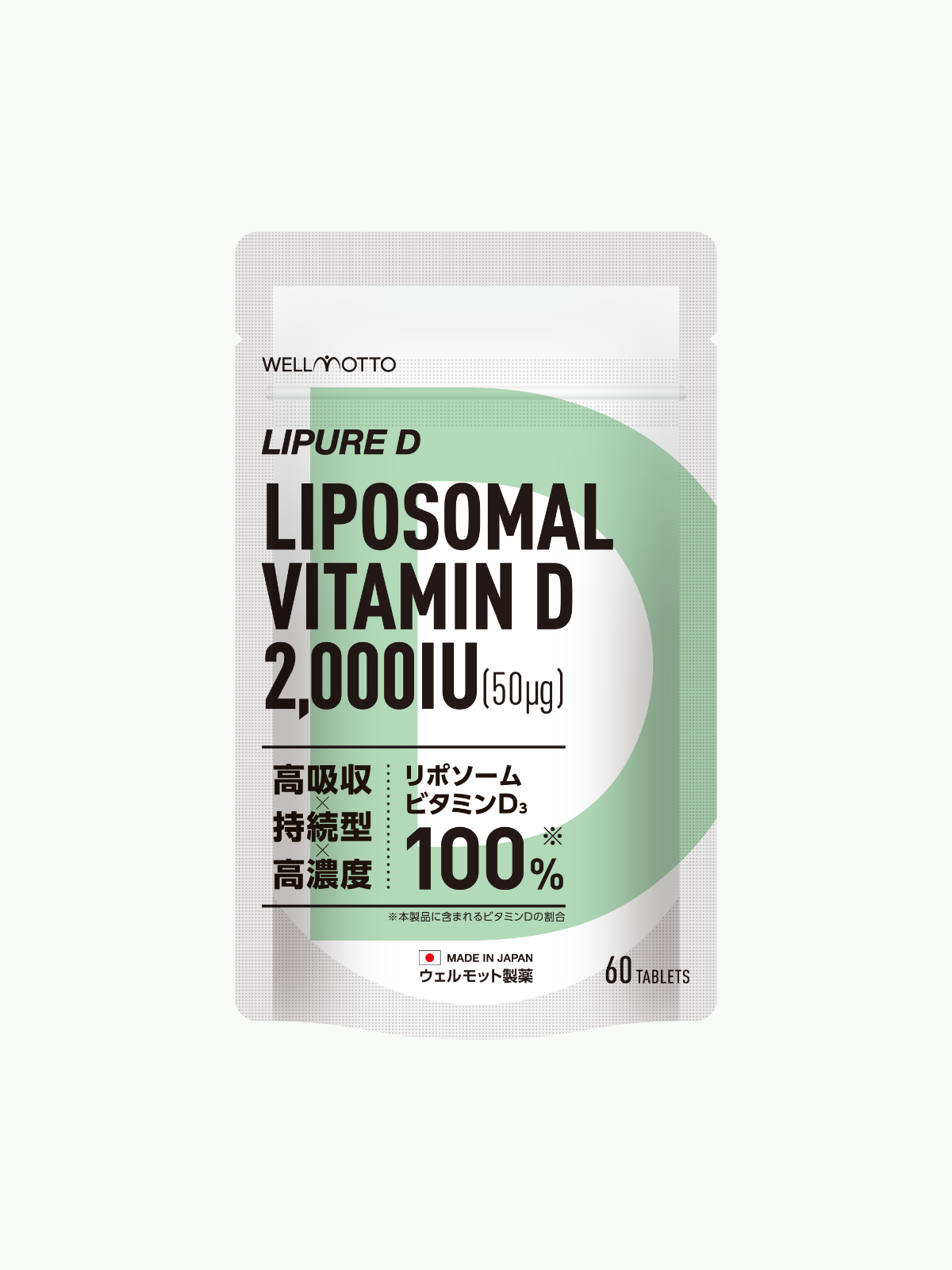 LIPURE D – ウェルモット製薬 公式サイト