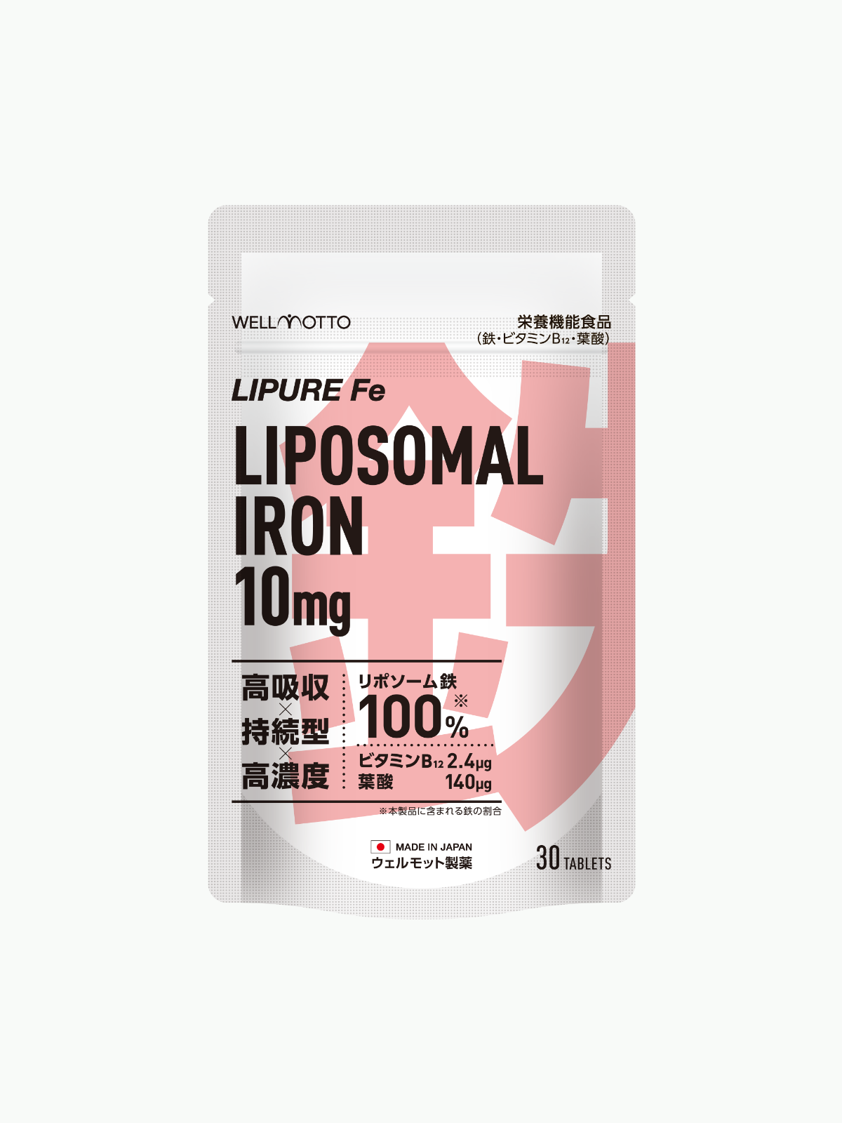 LIPURE Fe – ウェルモット製薬 公式サイト